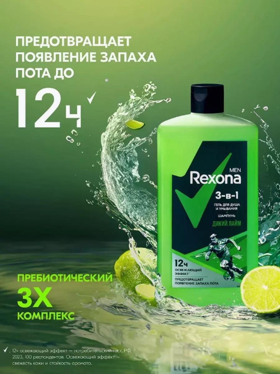 Rexona Male shower gel and hair shampoo 3 in 1 with lime 750 | Buy Now ...
