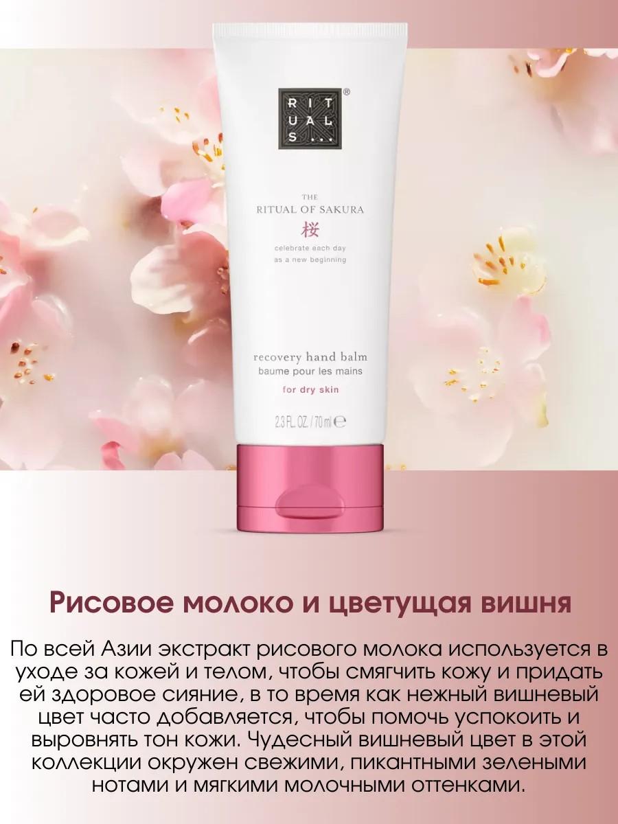 RITUALS Hand Balm cream The Ritual of Sakura | Buy Now with Express ...