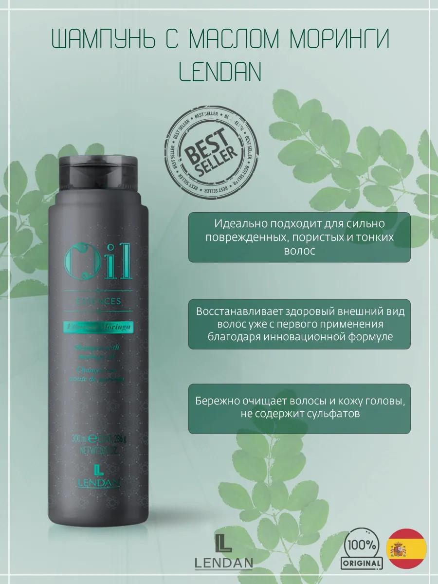 Lendan Shampoo with Moringa oil 300 ml | Buy Now with Express ...