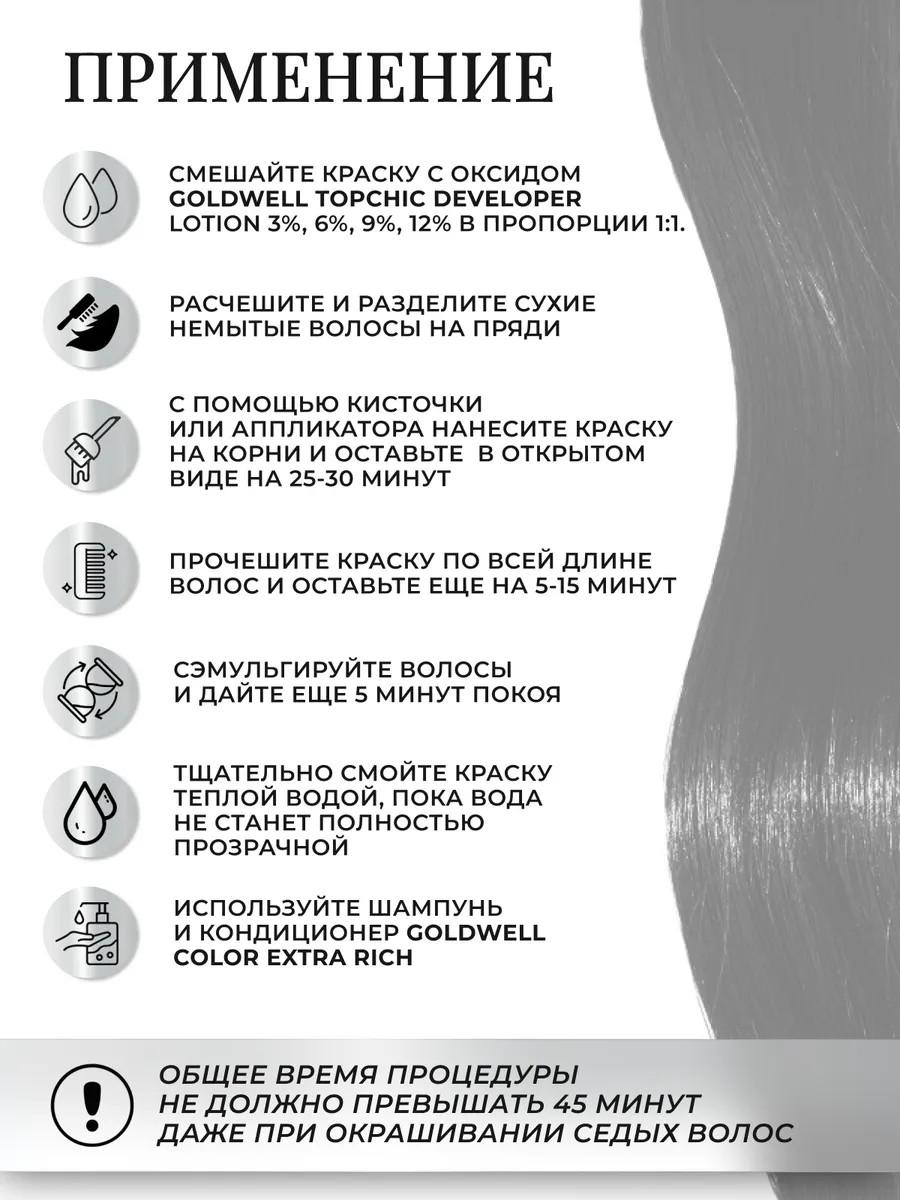 Goldwell Persistent hair cream for hair topchic 2a 250 ml | Buy Now ...