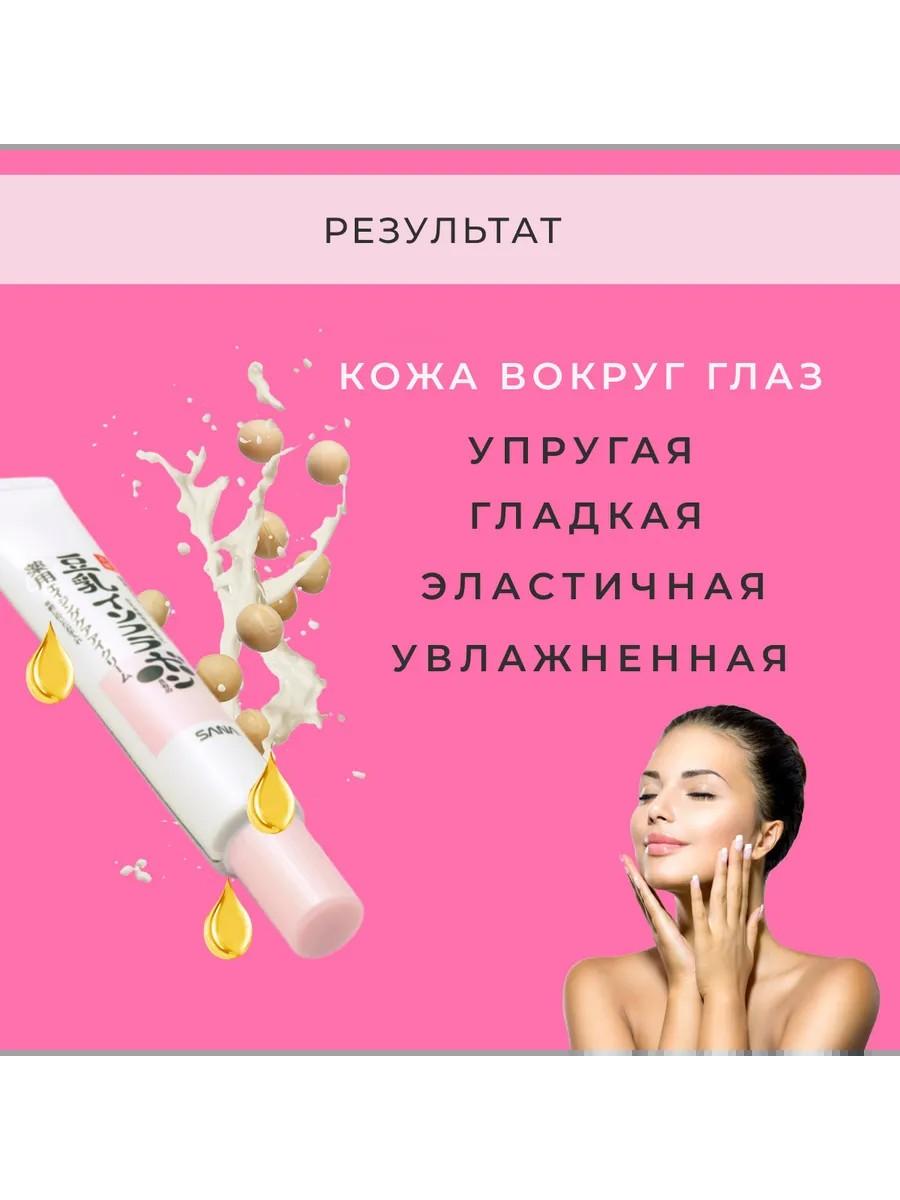 Sana Pulling cream-essence for the skin around the eyes and lips 20 g ...