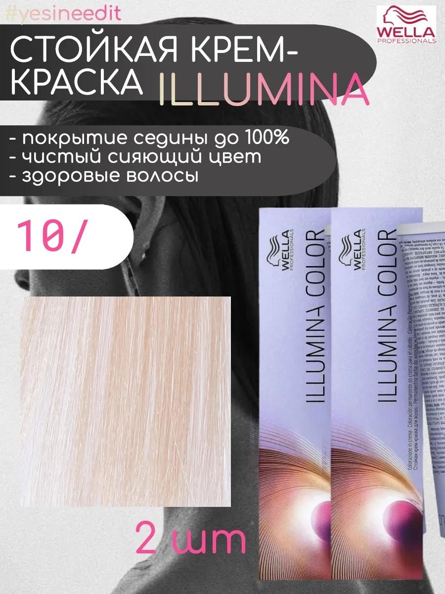 WELLA PROFESSIONALS Persistent cream painting Illumina Color 10 2pcs*60 ...