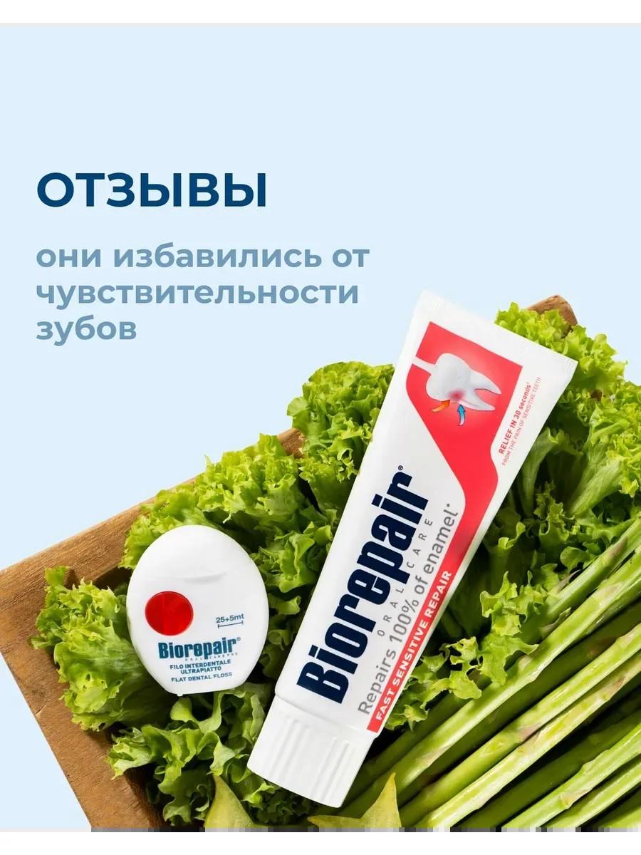 Biorepair Toothpaste for sensitive teeth FAST SENSITIVE | Buy Now with ...