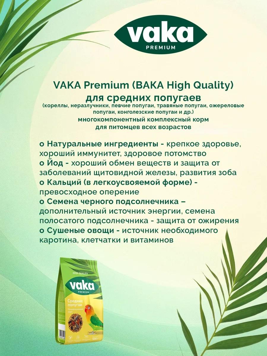 waka Vaka High Quality Middle Parrows 500g | Buy Now with Express ...