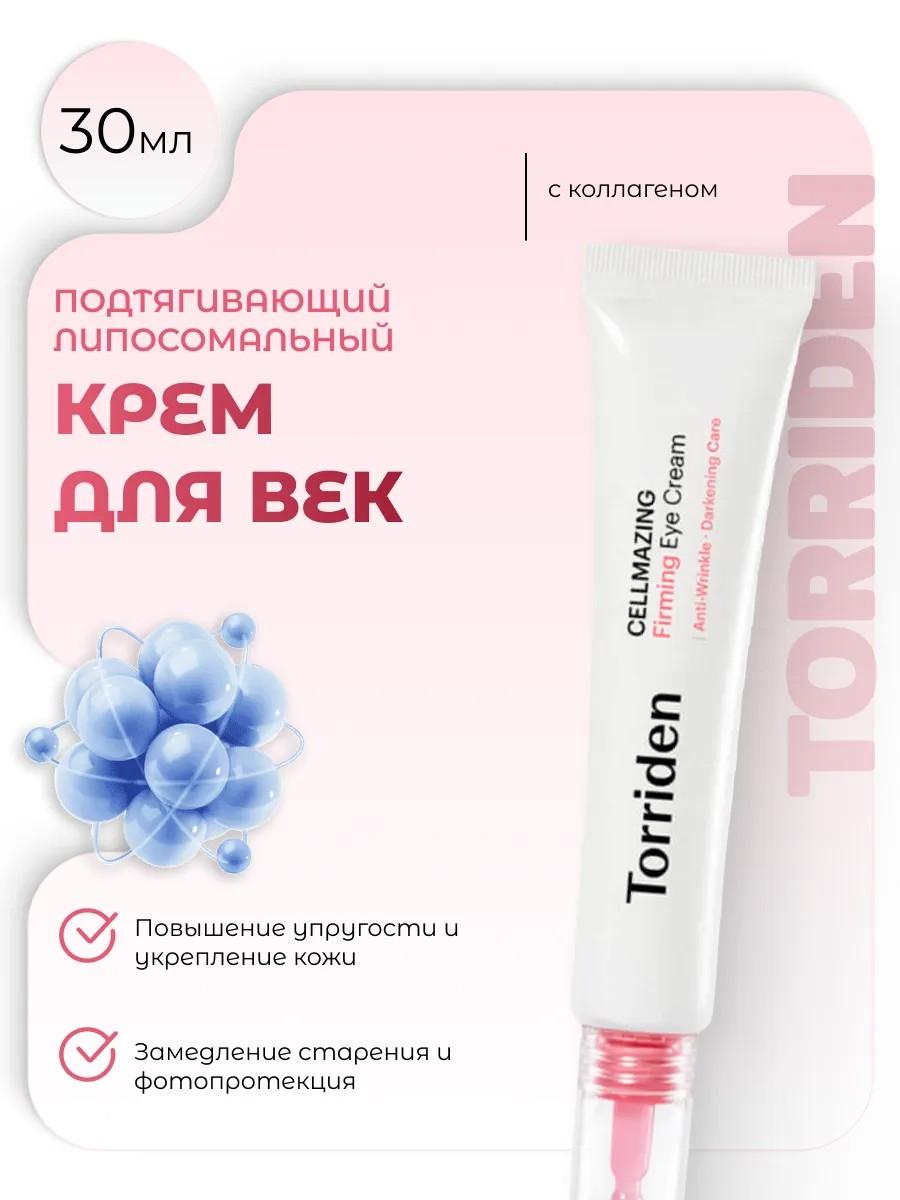 Torriden Pulling liposomal eyelid cream CellMazing | Buy Now with ...
