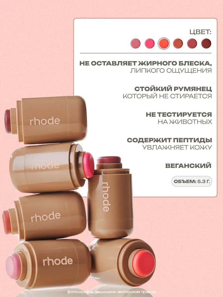 Rhode Face blush tint | Buy Now with Express International Delivery ...