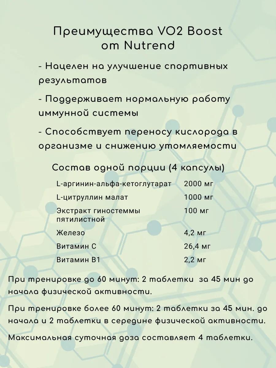 NUTREND VO2 BOOST 60 capsules | Buy Now with Express International ...