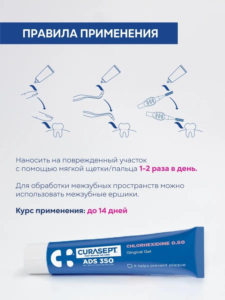 Curasept Tooth gel for gums ADS 350 with chlorhexidine 30ml | Buy Now ...