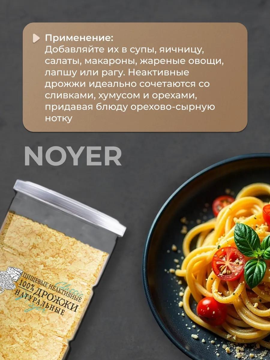 NOYER Food inactive Classic 300 gr Foods | Buy Now with Express International Delivery | GoSupps.com