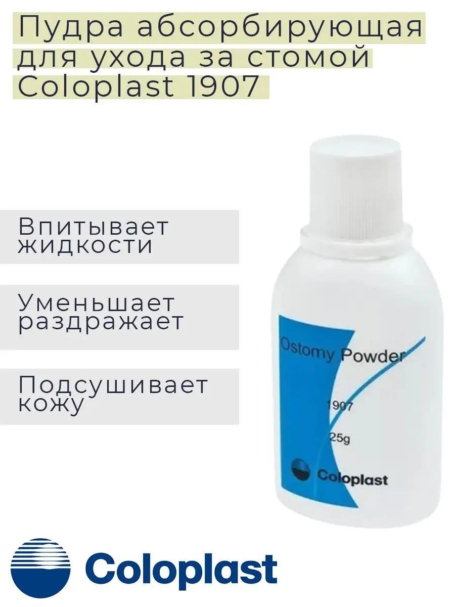 Coloplast The powder absorbent for caring for stoma | Buy Now with ...