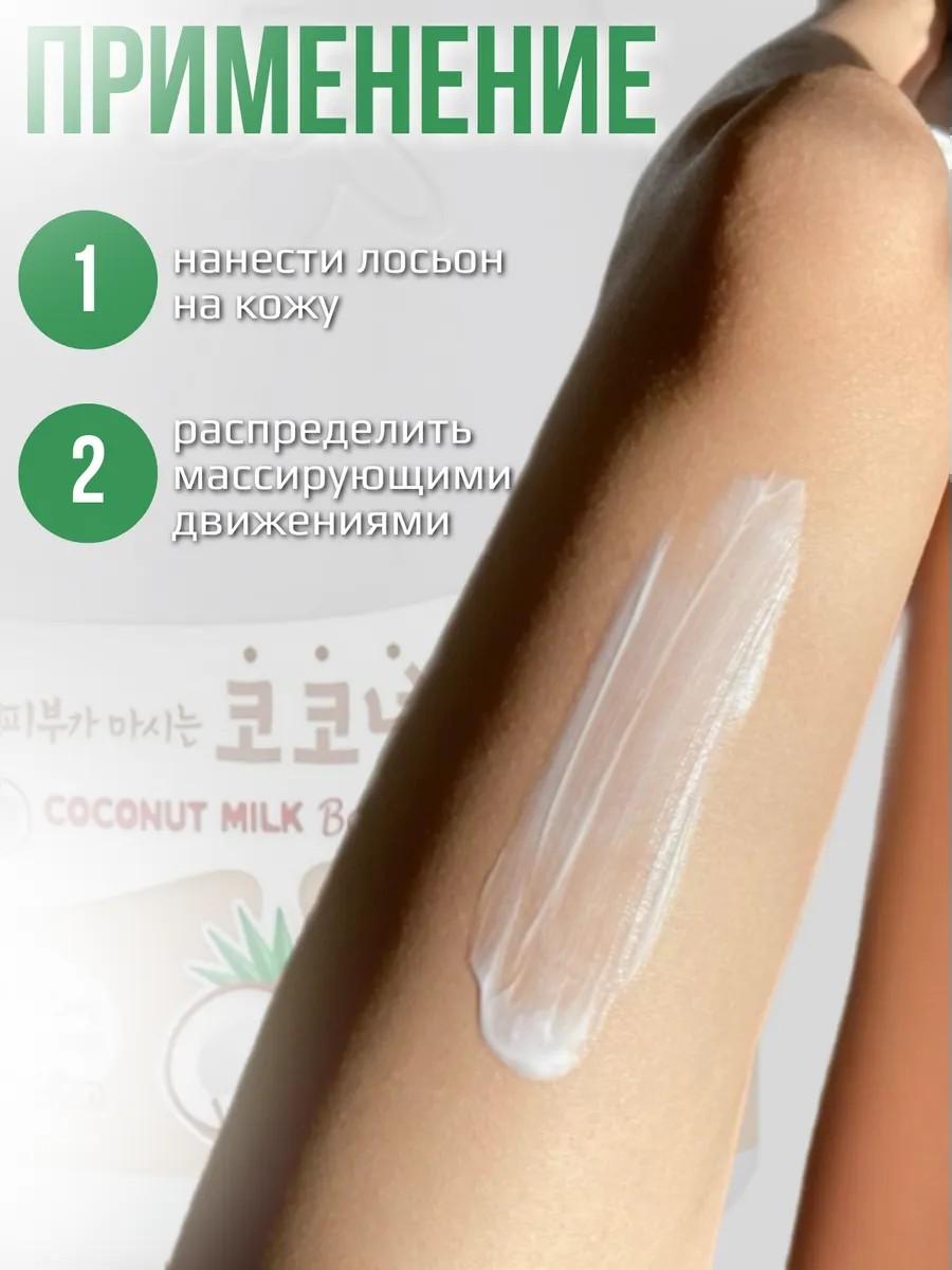 WELCOS Body lotion with coconut milk | Buy Now with Express ...