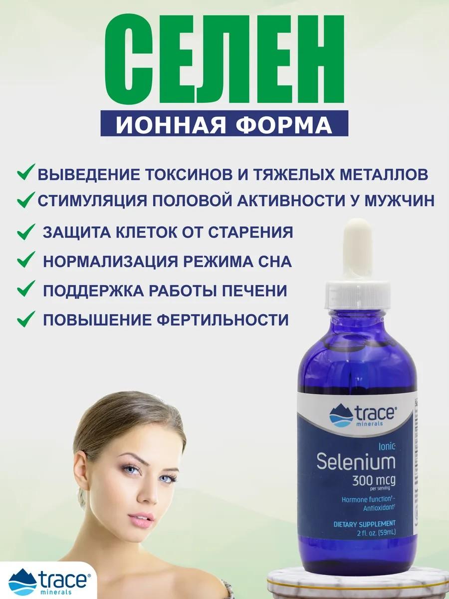 Trace Minerals Ion selenium liquid 300 g 59ml | Buy Now with Express ...