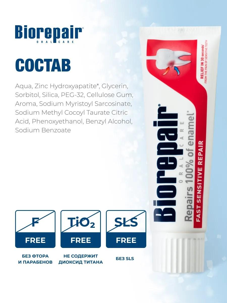 Biorepair Fast Sensitive toothpaste for sensitive teeth 75ml | Buy Now ...