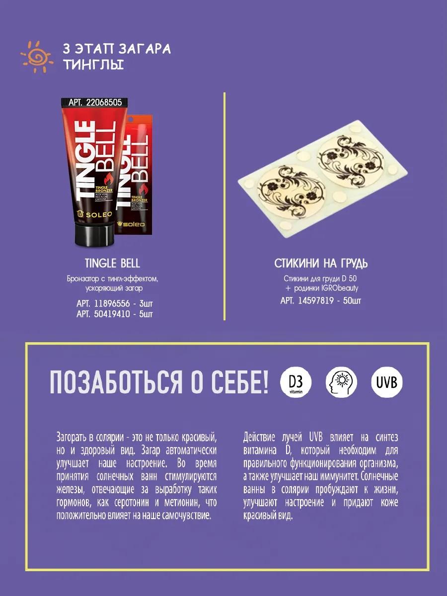 Soleo Mango Tango Accelerator accelerator with mango extract | Buy Now with Express ...