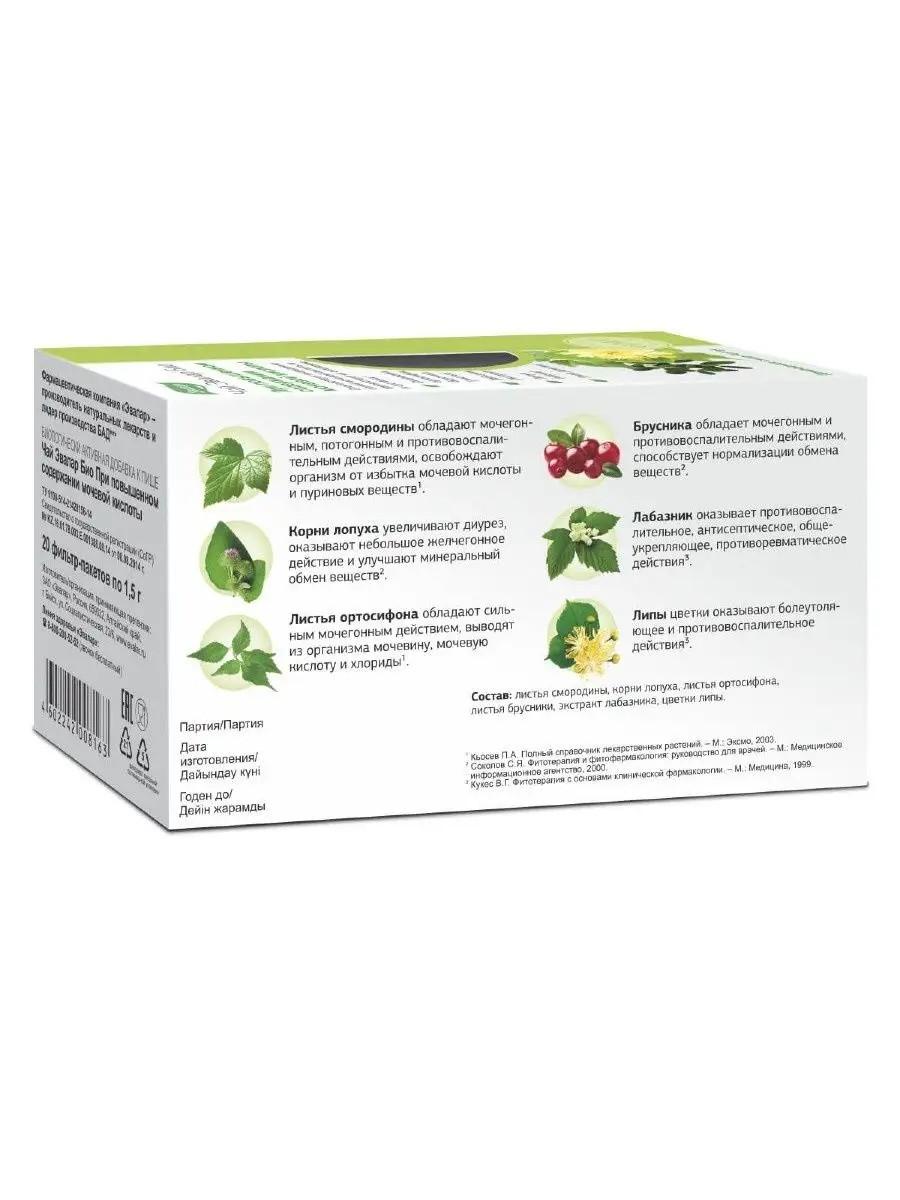 Evalar Tea bio (high -sorcal of pods) | Buy Now with Express ...