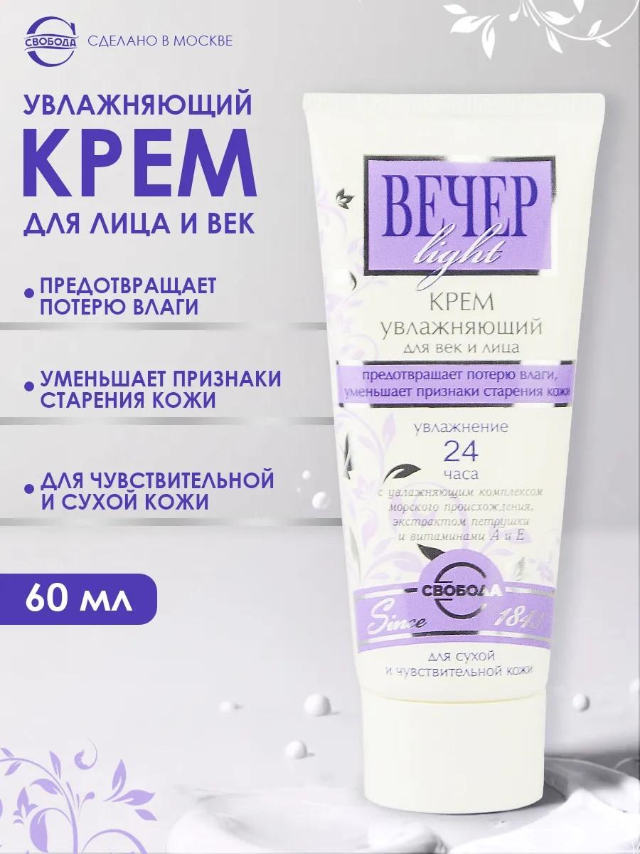 FREEDOM Face cream evening Light + gerontol Light moisturizers | Buy ...