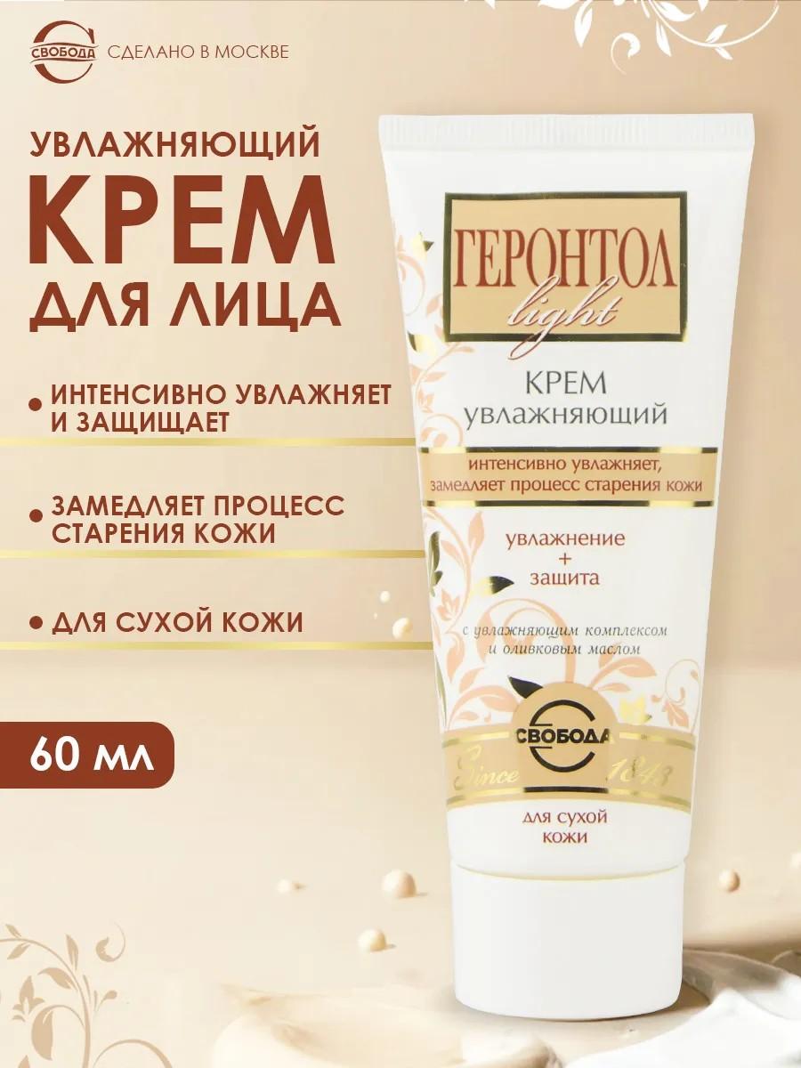 FREEDOM Face cream evening Light + gerontol Light moisturizers | Buy ...