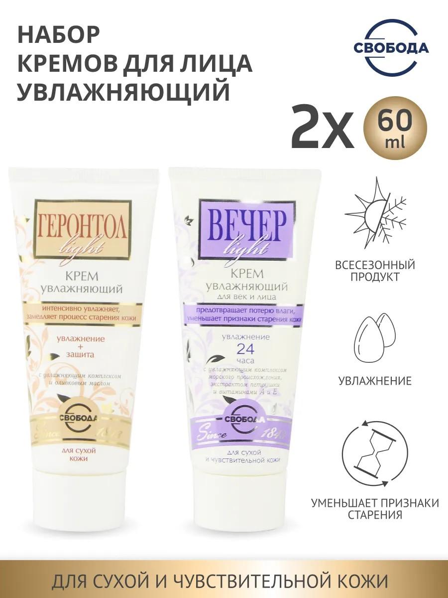 FREEDOM Face cream evening Light + gerontol Light moisturizers | Buy ...