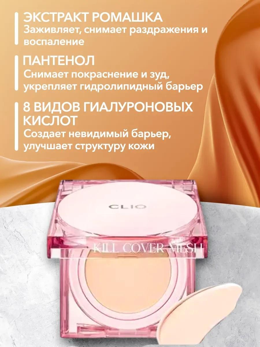 Clio Kill Cover Mesh Glow Cushion Kushon with a 2by reserve | Buy Now ...