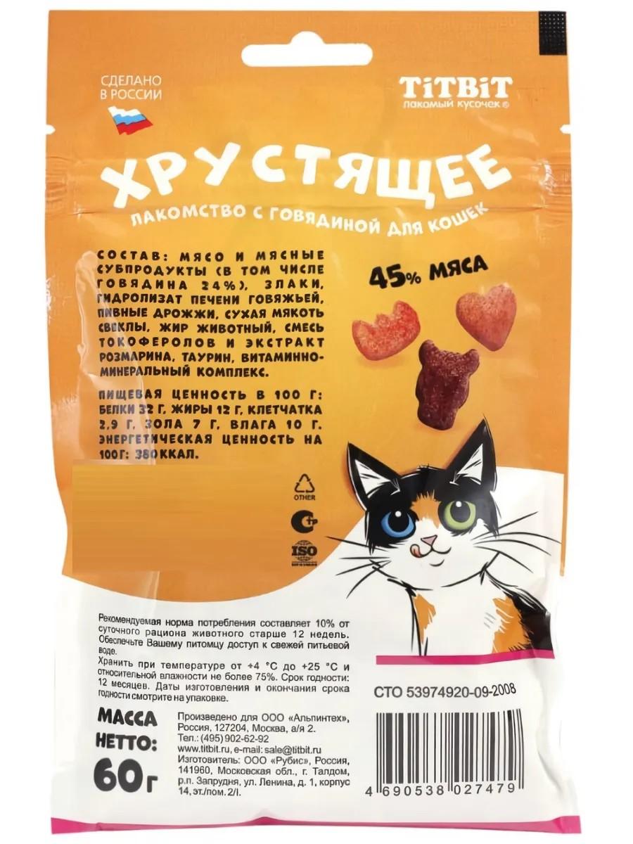 Titbit Crushing treat with beef for cats 60 g | Buy Now with Express ...
