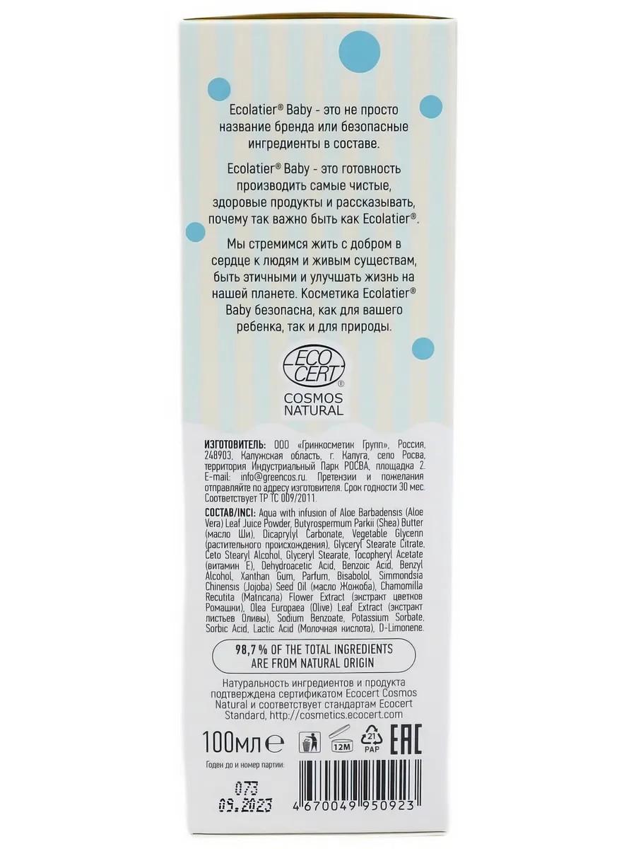ECOLATIER Cream Children's Baby Daily chamomile-oliv-bisabolol 100ml ...