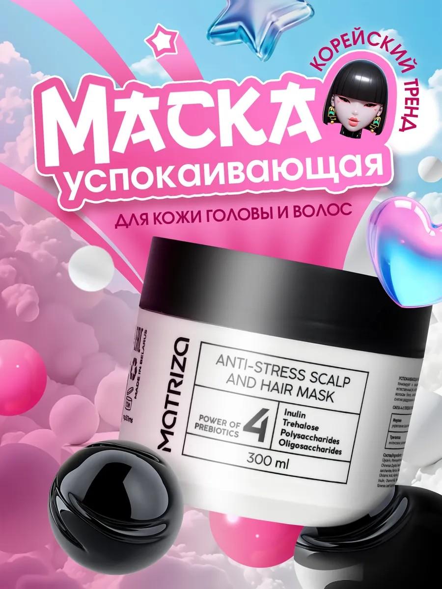 MATRIX Hair mask and scalp | Buy Now with Express International ...
