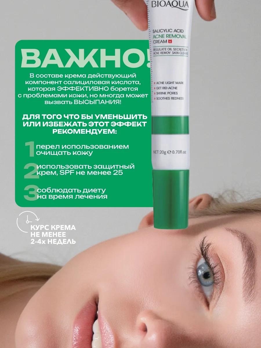 BIOAQUA Acne cream with salicylic acid | Buy Now with Express ...