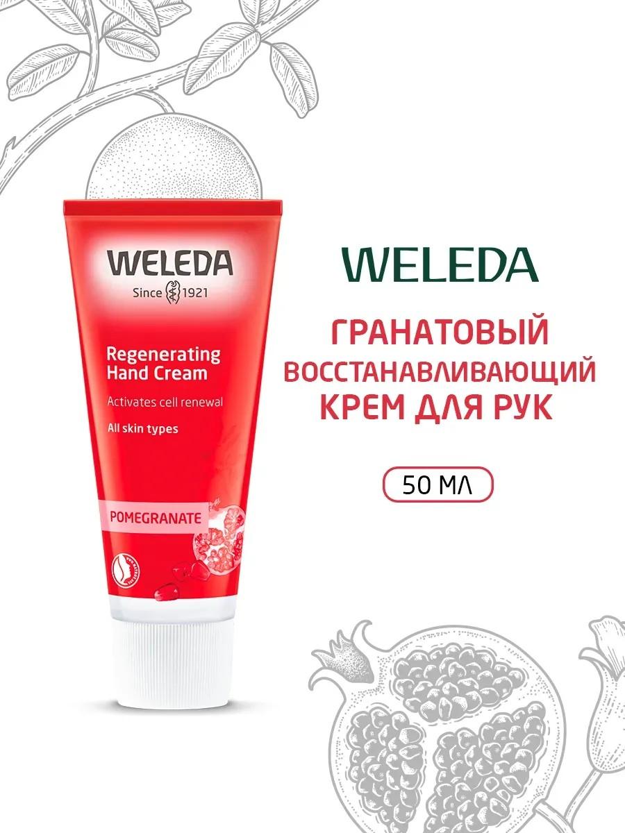 WELEDA Hand cream restoring grenade 50 ml | Buy Now with Express ...