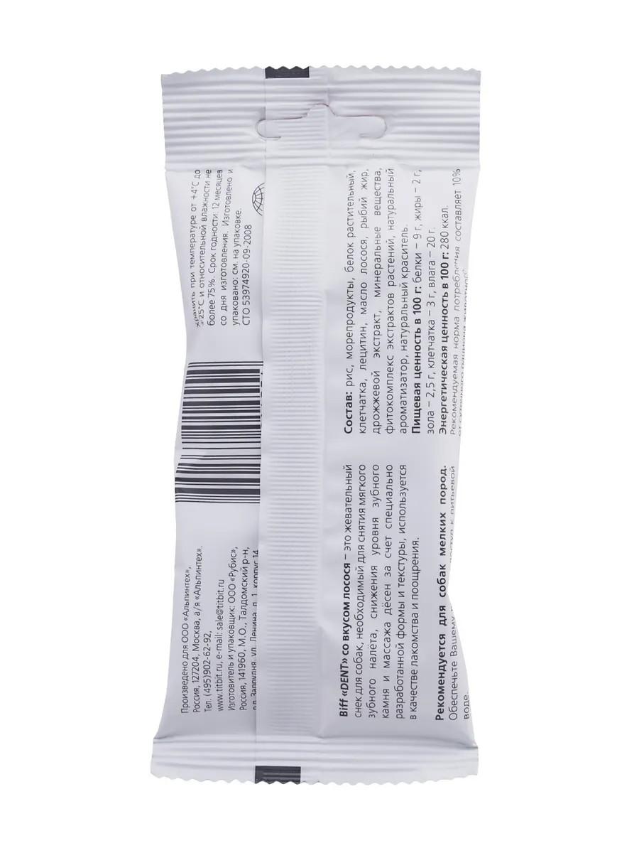 Titbit Chewing dente with the taste of salmon for dogs 3 pcs | Buy Now ...