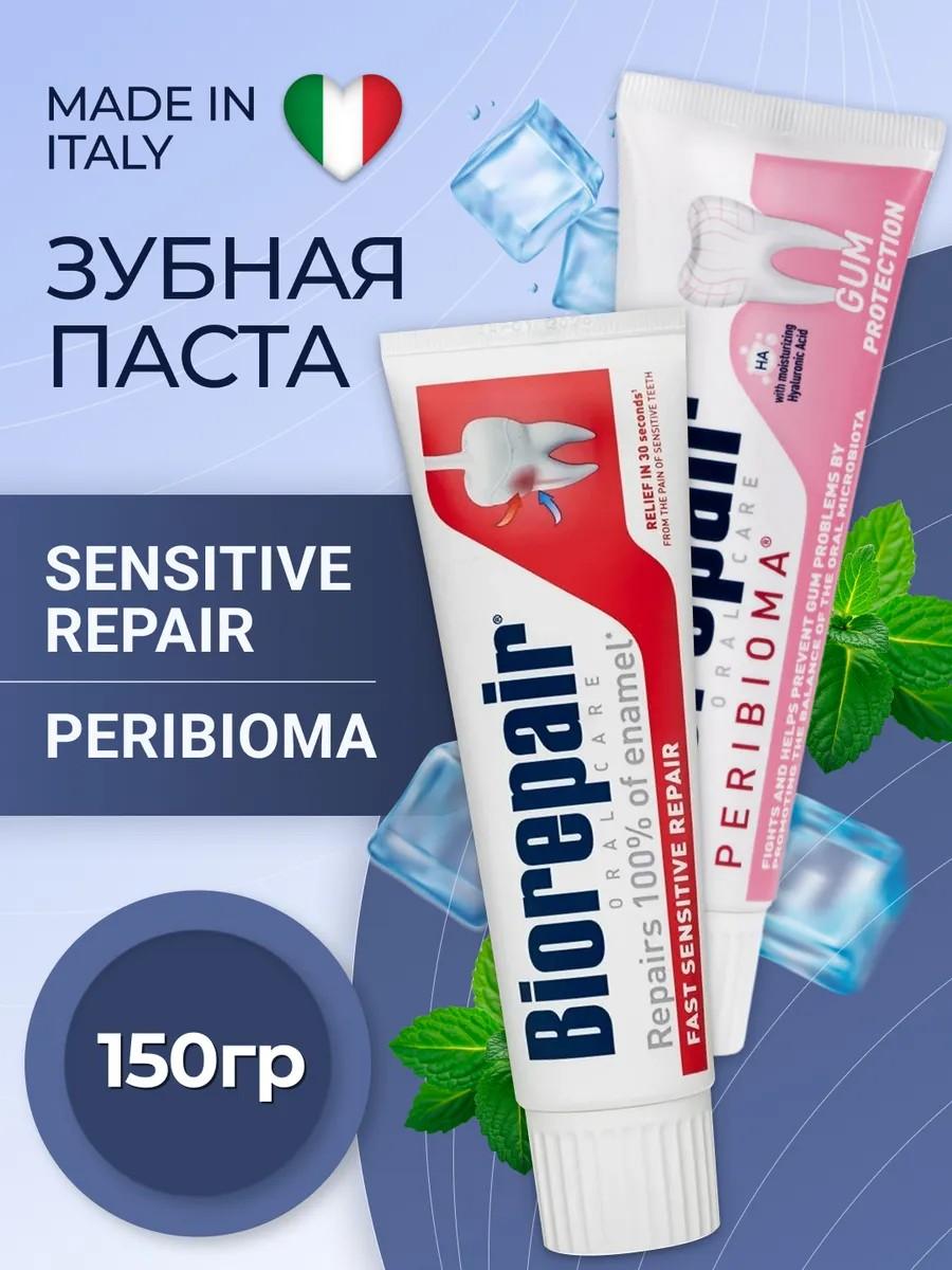 Biorepair Advanced Fast Sensitive and Peribioma toothpaste 75 ml | Buy ...