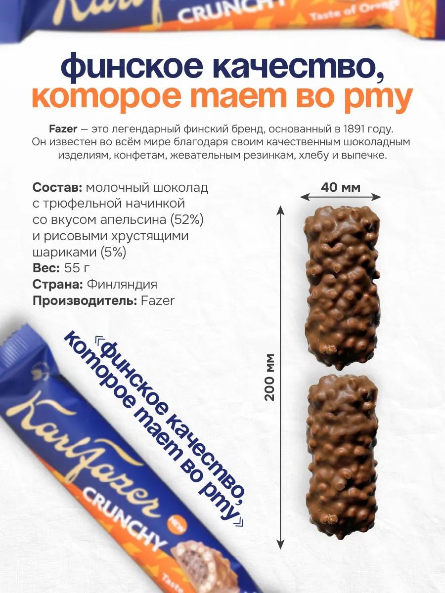 Fazer CRUNCHY Orange 55G bar (3 pcs) | Buy Now with Express ...