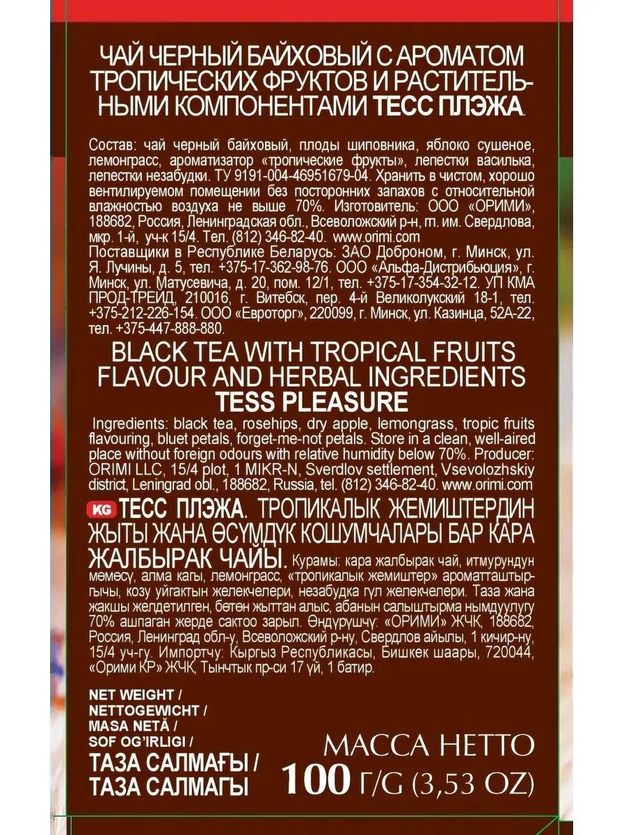 TESS Tea black pleasure rose hips and leaf apple 100g | Buy Now with ...