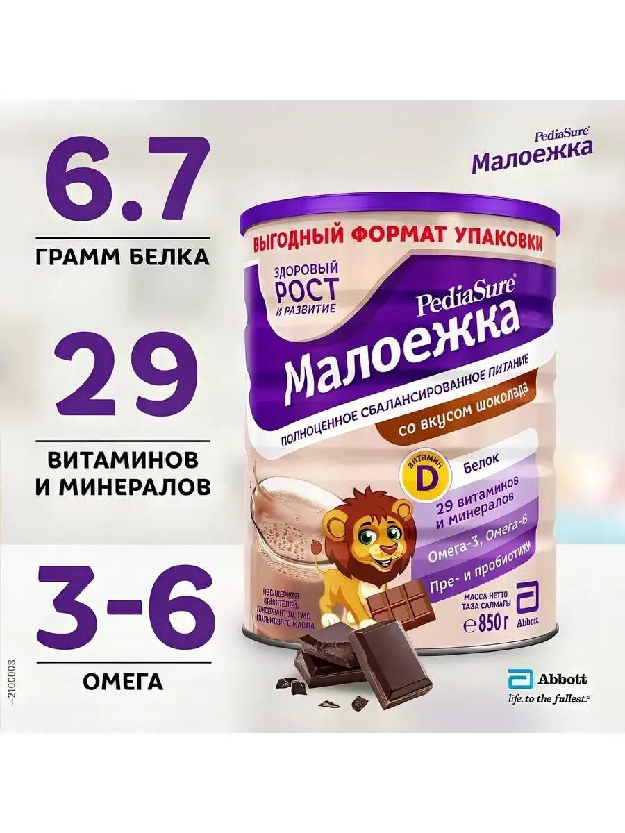 Pediasure A small mixture with chocolate taste 850g | Buy Now with ...
