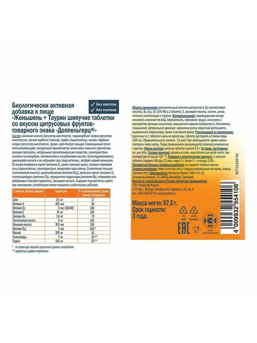 Doppelherz Ginseng + taurin 15 spike. tab. 3 units | Buy Now with ...