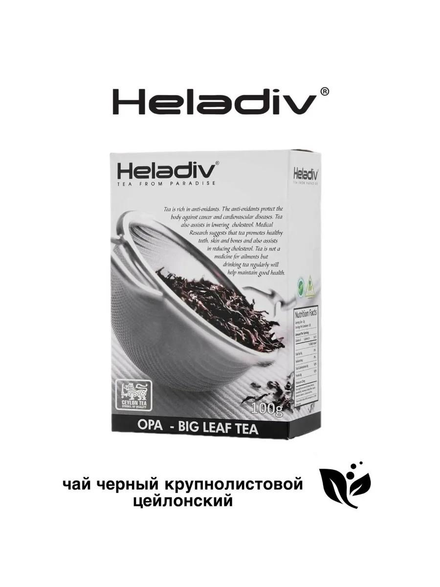 Heladiv Tea black Halediv OPA 100 grams 3 pieces | Buy Now with Express ...