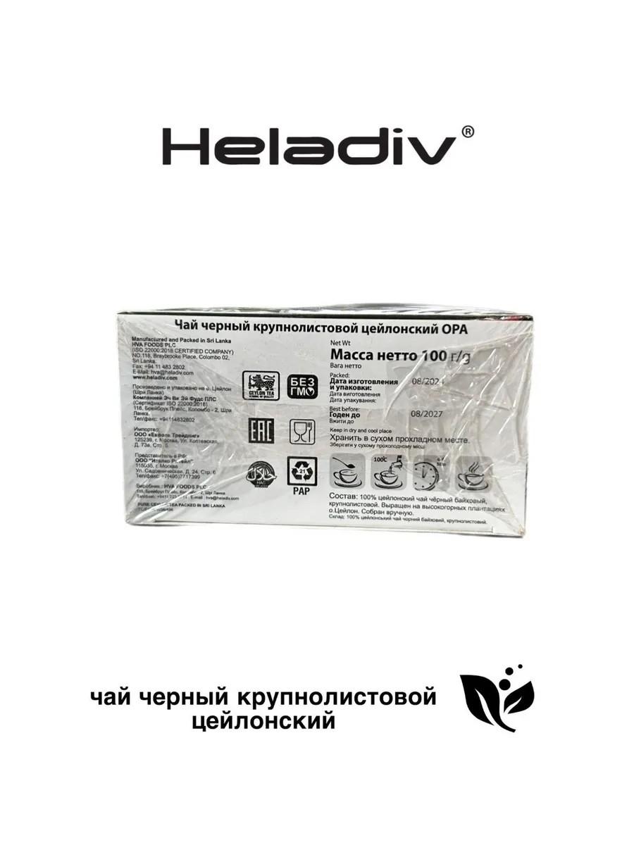 Heladiv Tea black Halediv OPA 100 grams 3 pieces | Buy Now with Express ...