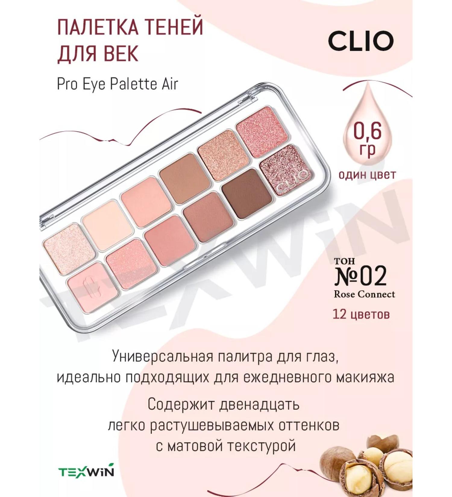 Clio Palette shadows for eyelids 12 colors No. 02 Rose Connect | Buy ...