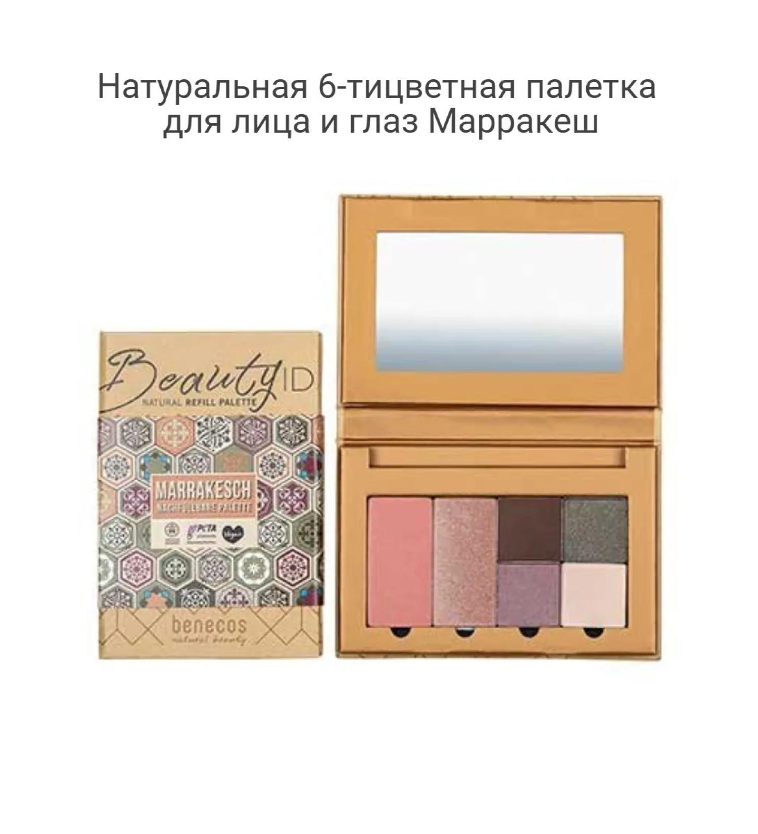 benecos Natural 6-color palette for the face and eye Marrakesh | Buy ...