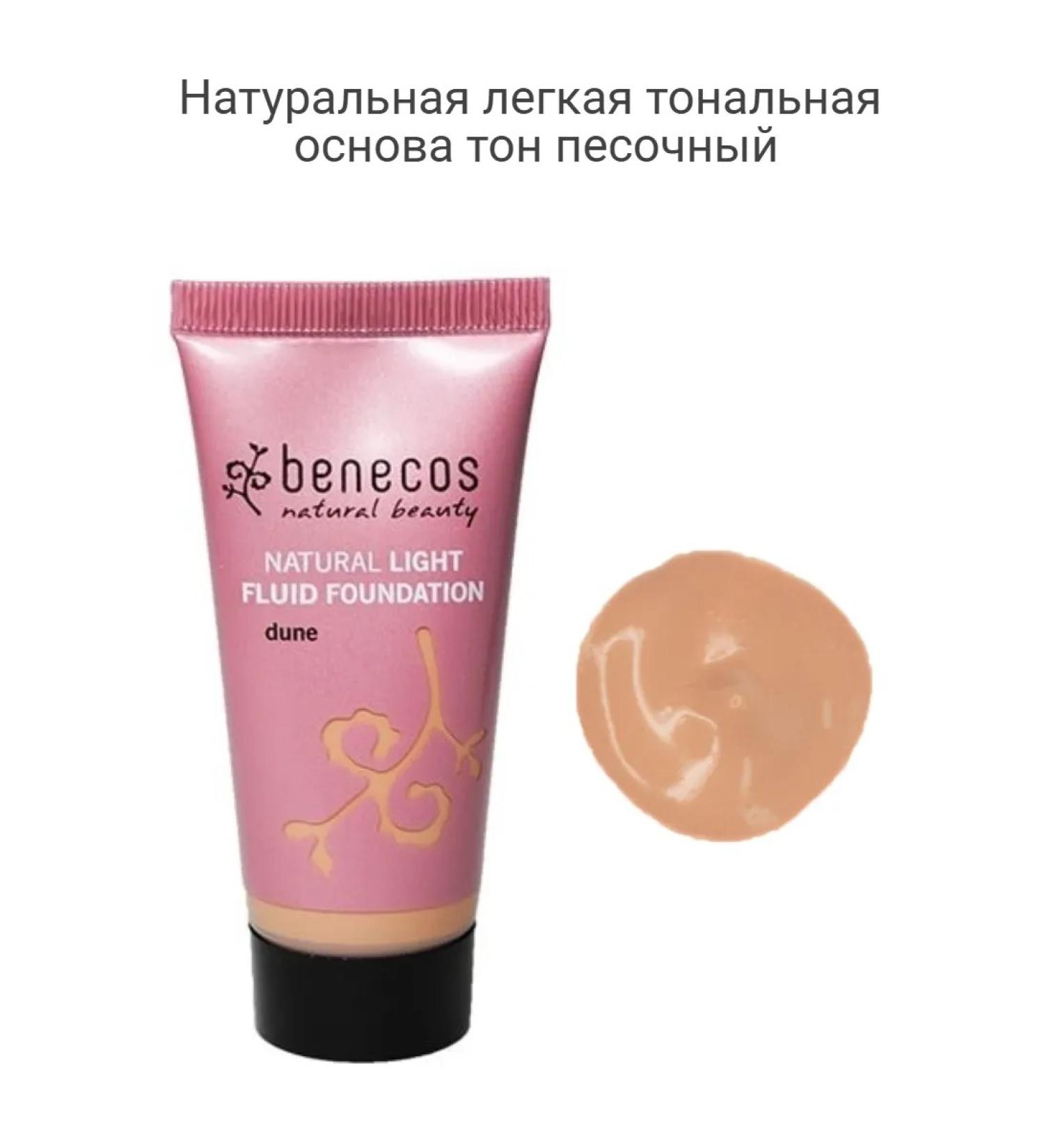 benecos Natural light tonal base of sand | Buy Now with Express ...