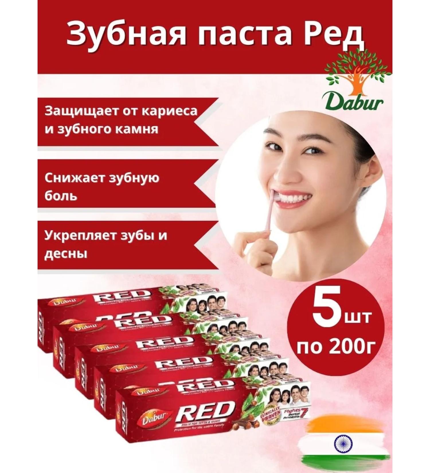 Dabur Ayurvedic toothpaste Pasta Red 5 pcs 1000 g | Buy Now with ...