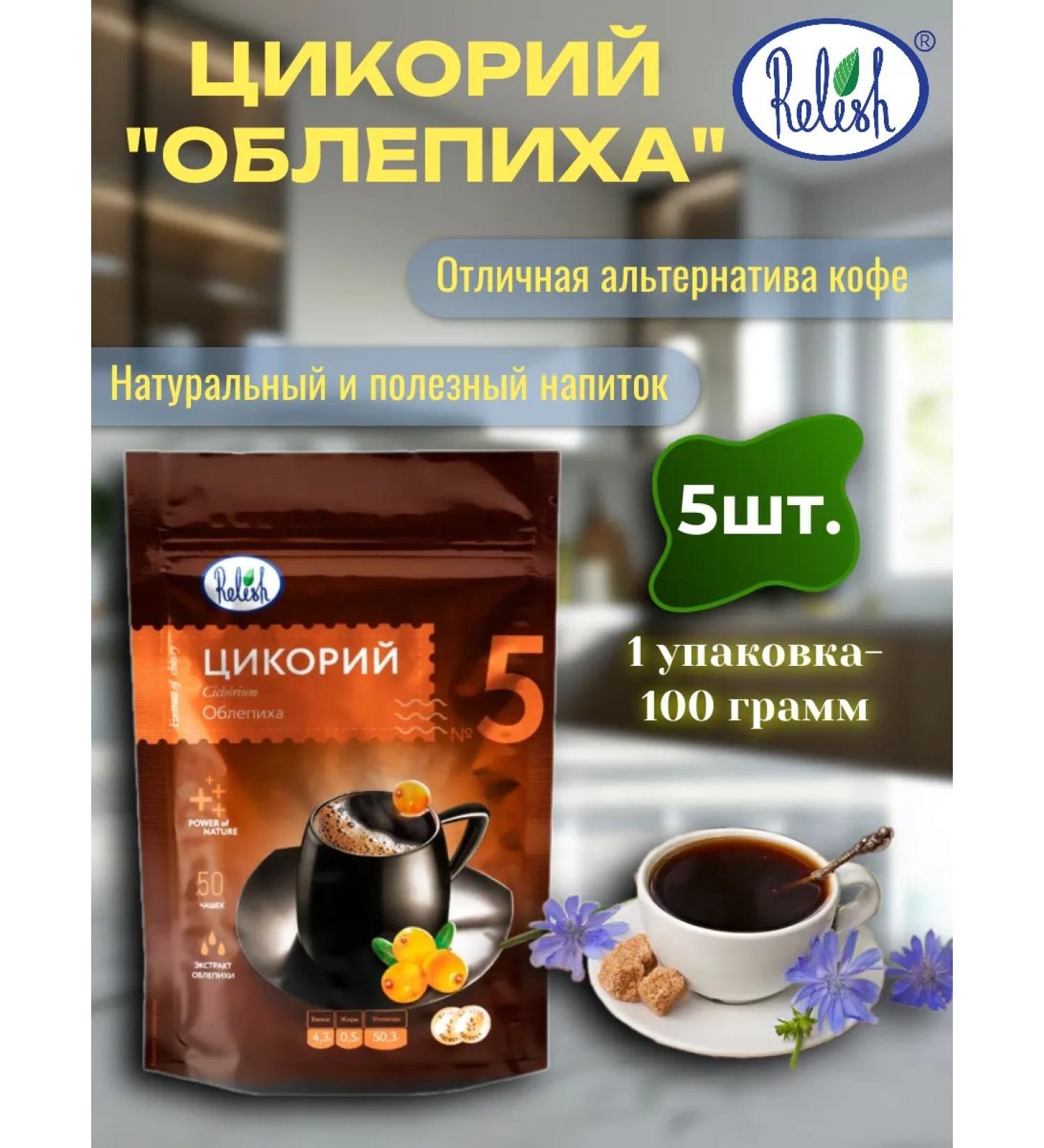 Relish Tsicoria is soluble with sea buckthorn 5 units. 100 gr | Buy Now ...