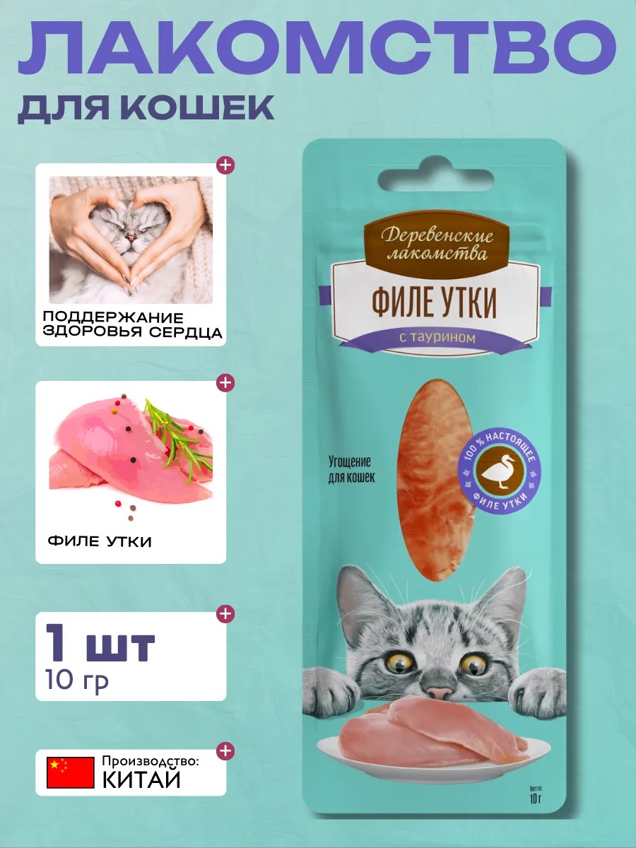 Country delicacies A treat for cats fillet duck 10g | Buy Now with ...