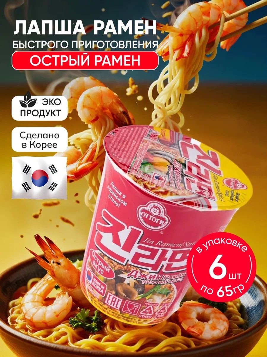 Ottogi Jin Ramen Lapsha quick cooking acute set | Buy Now with Express ...