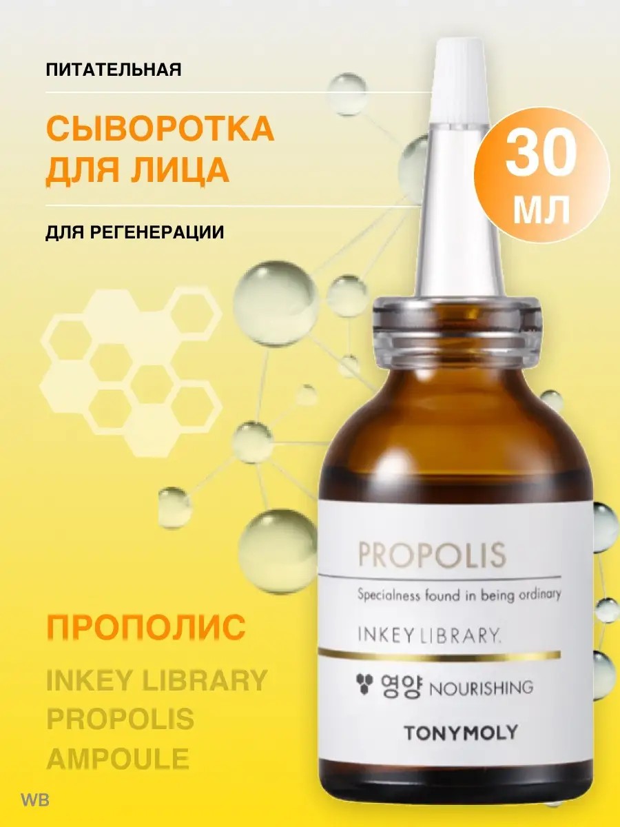 Tony Moly Personalis serum with propolis 30 ml | Buy Now with Express ...